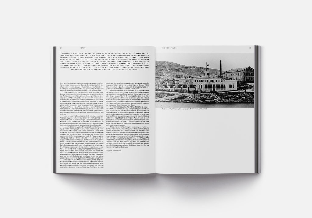 Publications - ΚΑΤΟΙΚΙΕΣ στη Θάλασσα