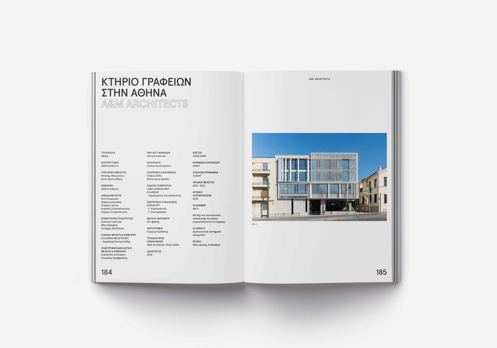 Publications - ΔΟΜΕΣ 168