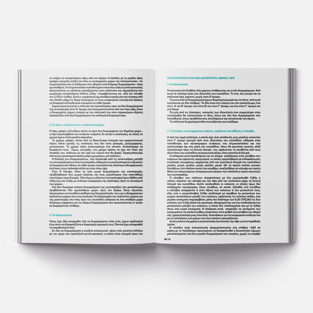 Publications - Πολυκατοικία στην Οδό Δοξαπατρή