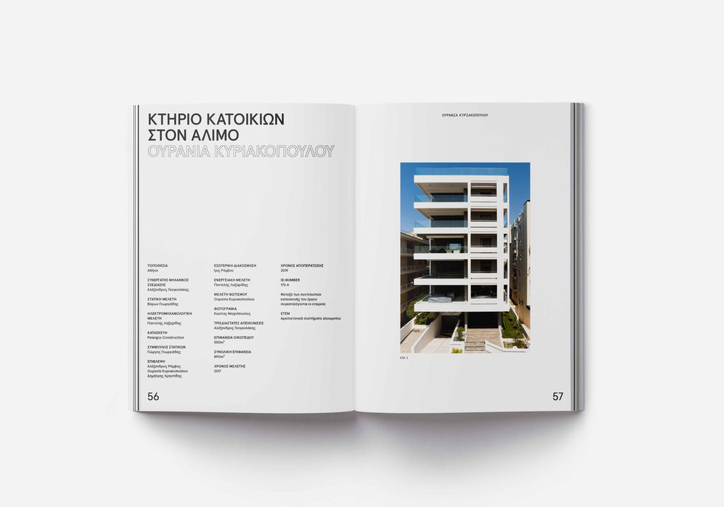 Publications - ΔΟΜΕΣ 170