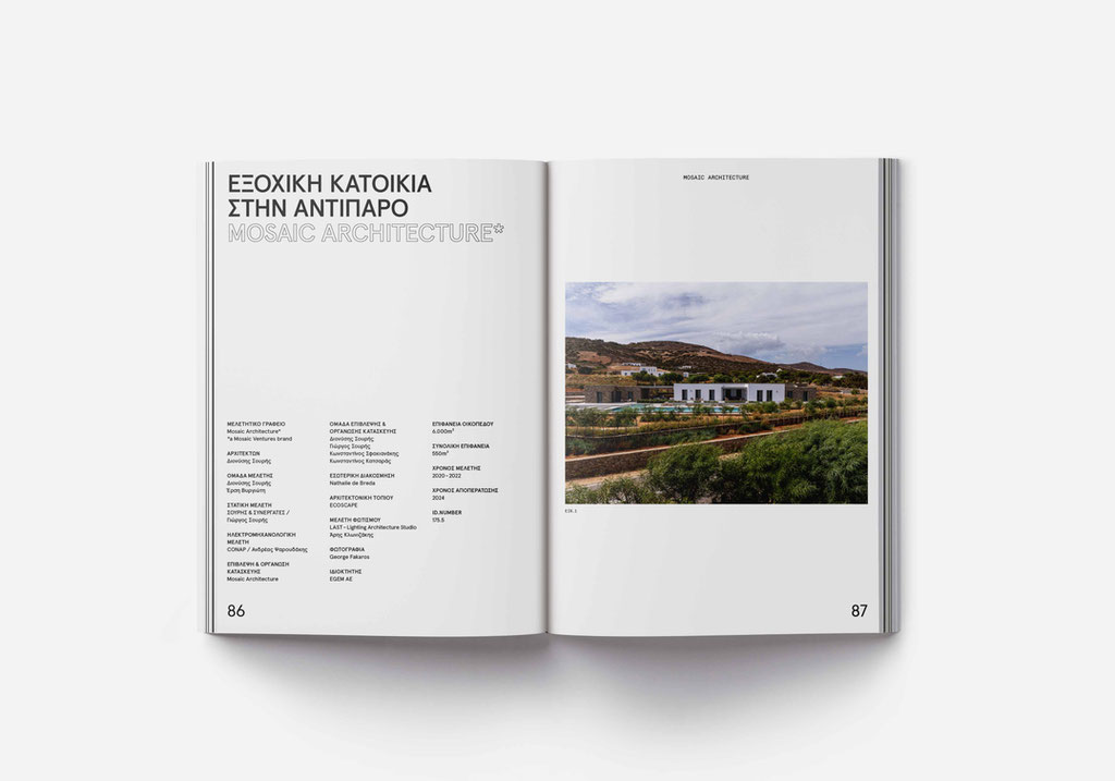 Publications - ΔΟΜΕΣ 175