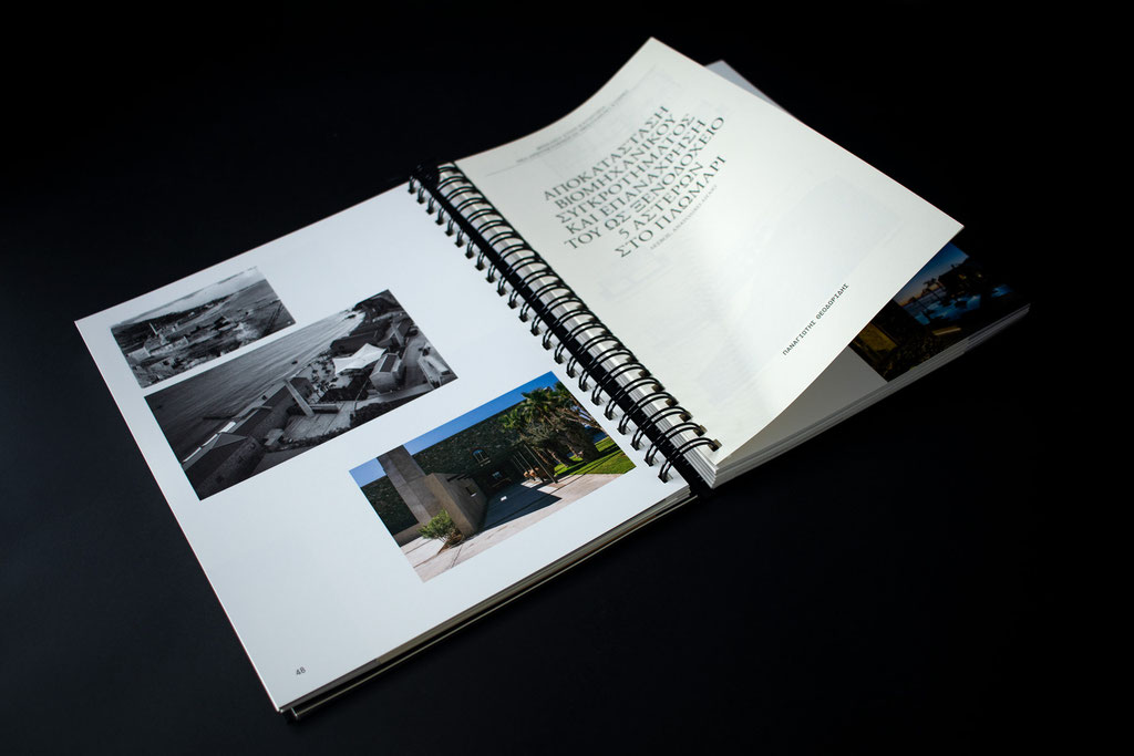 Publications - ΒΡΑΒΕΙΑ ΕΛΛΗΝΙΚΗΣ ΑΡΧΙΤΕΚΤΟΝΙΚΗΣ 2023