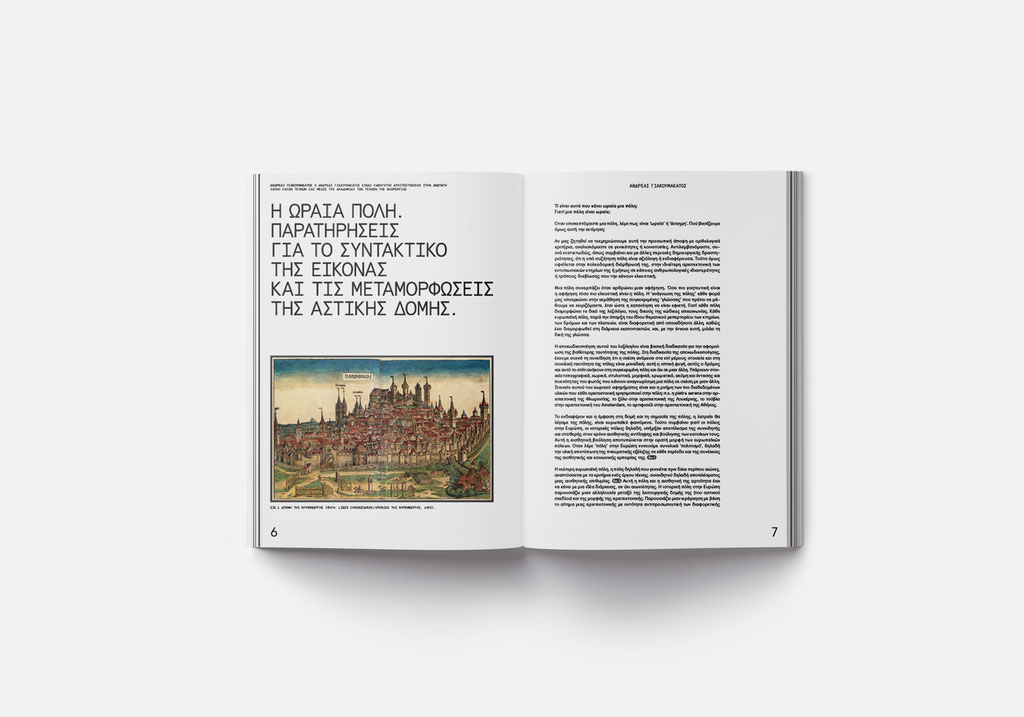 Publications - ΔΟΜΕΣ 156