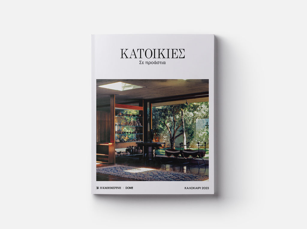 Publications - ΚΑΤΟΙΚΙΕΣ σε προαστια