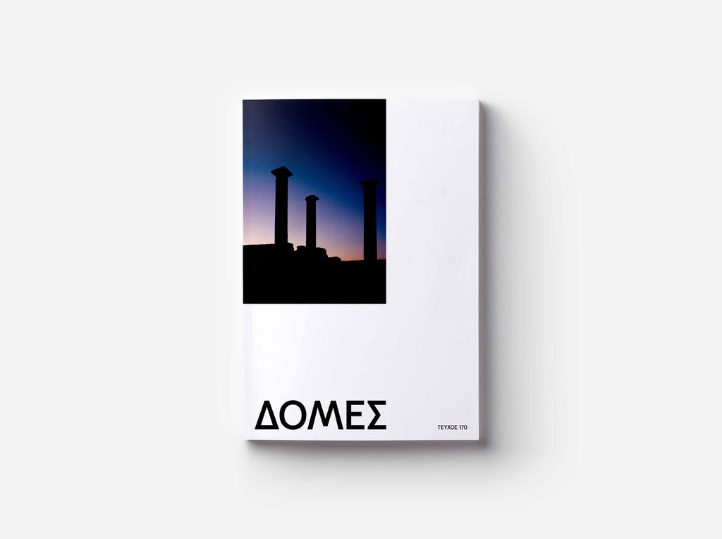 Publications - ΔΟΜΕΣ 170